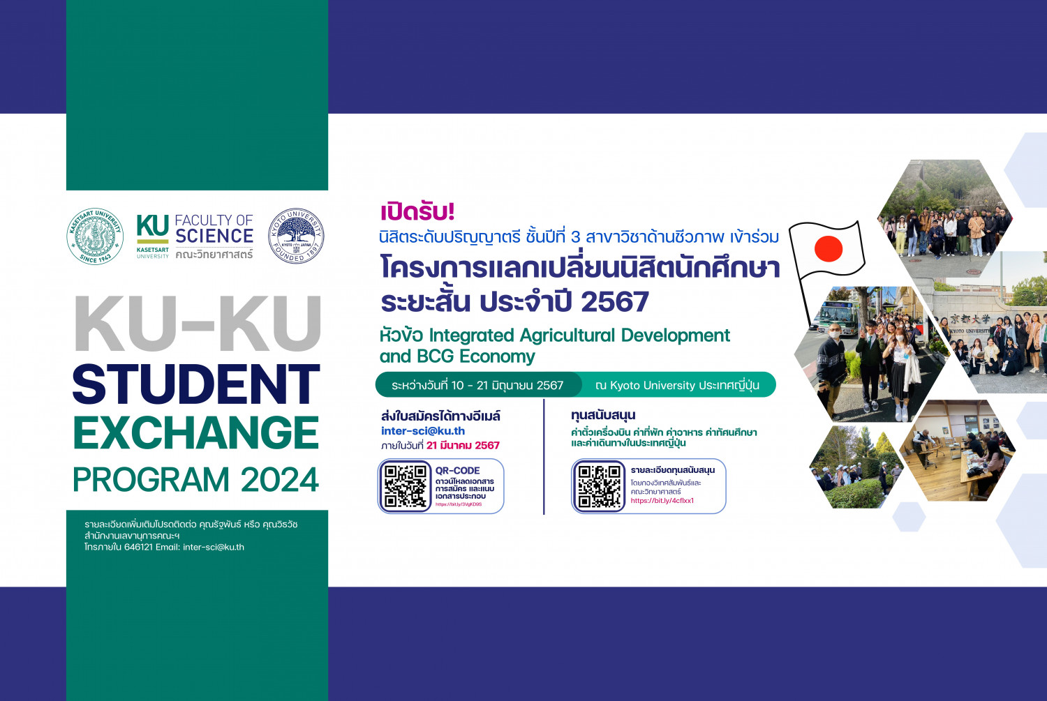 ขอเชิญเสนอชื่อนิสิตปริญญาตรี ชั้นปีที่ 3 สาขาวิชาด้านชีวภาพเข้าร่วมโครงการแลกเปลี่ยนระยะสั้นกับ ...