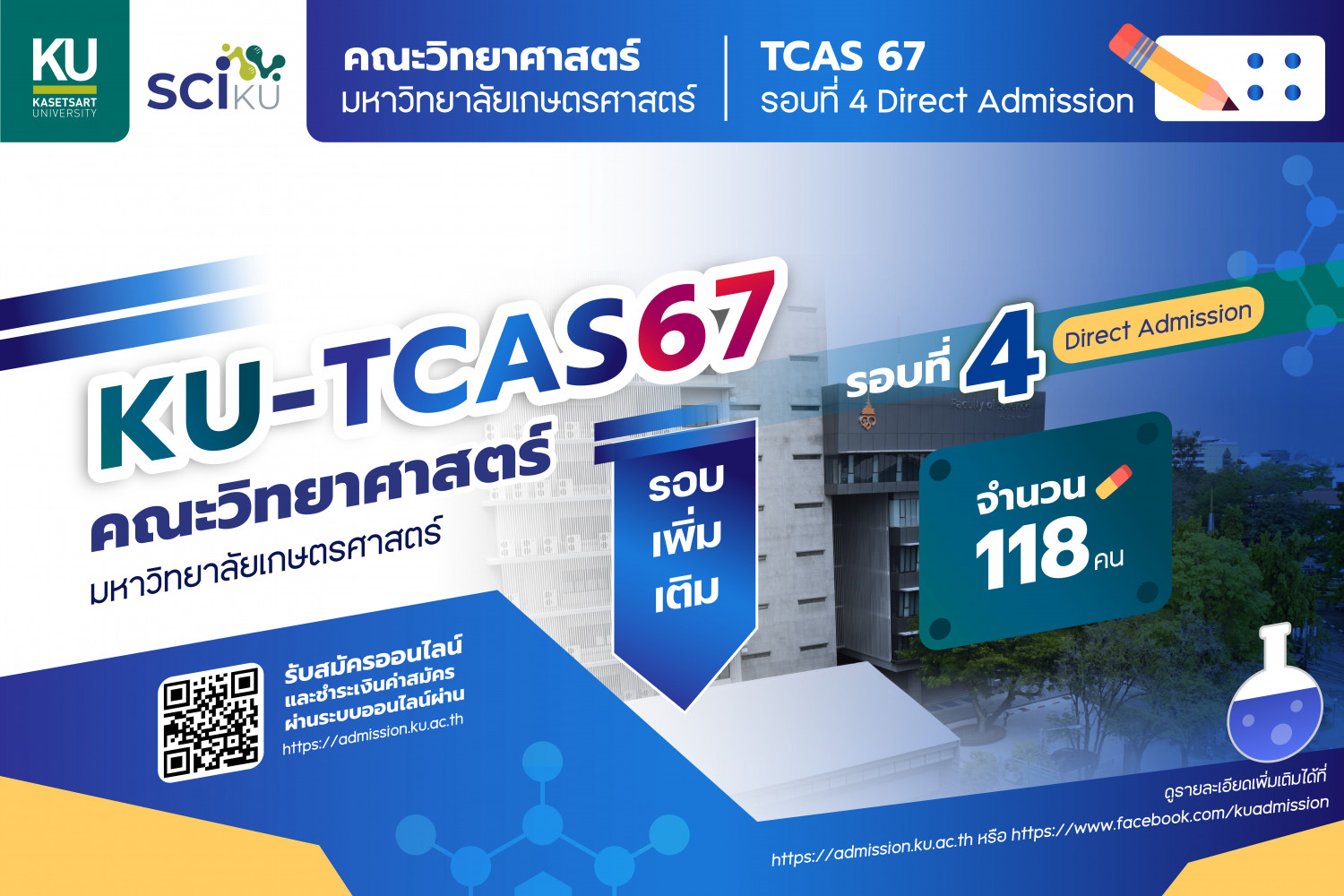 เปิดรับนิสิตใหม่ ปีการศึกษา 2567 ในTCAS รอบที่ 4 Direct Admission - SCI KU
