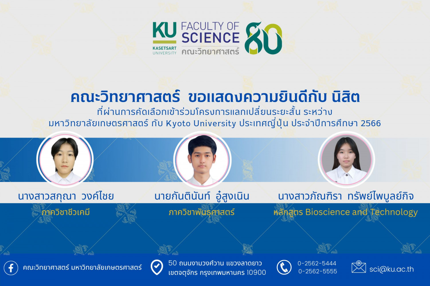 ขอแสดงความยินดีกับ นิสิต ที่ผ่านการคัดเลือกเข้าร่วมโครงการแลกเปลี่ยนระยะสั้น ระหว่าง มหาวิทยาลัย ...