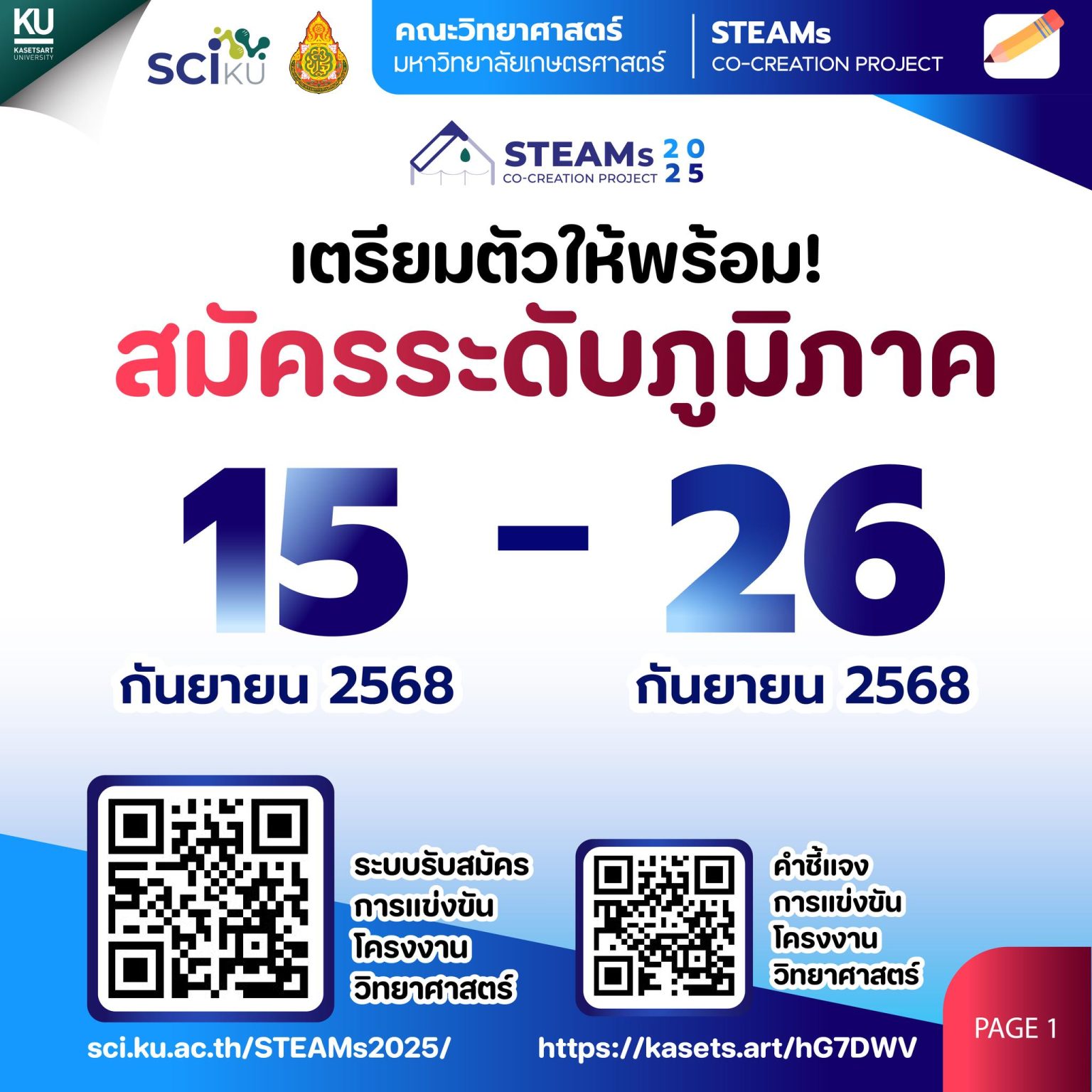 เปิดรับสมัครเข้าร่วมโครงการการแข่งขัน โครงงานวิทยาศาสตร์ภายใต้โครงการพัฒนาเครือข่ายองค์กรแห่งการ ...